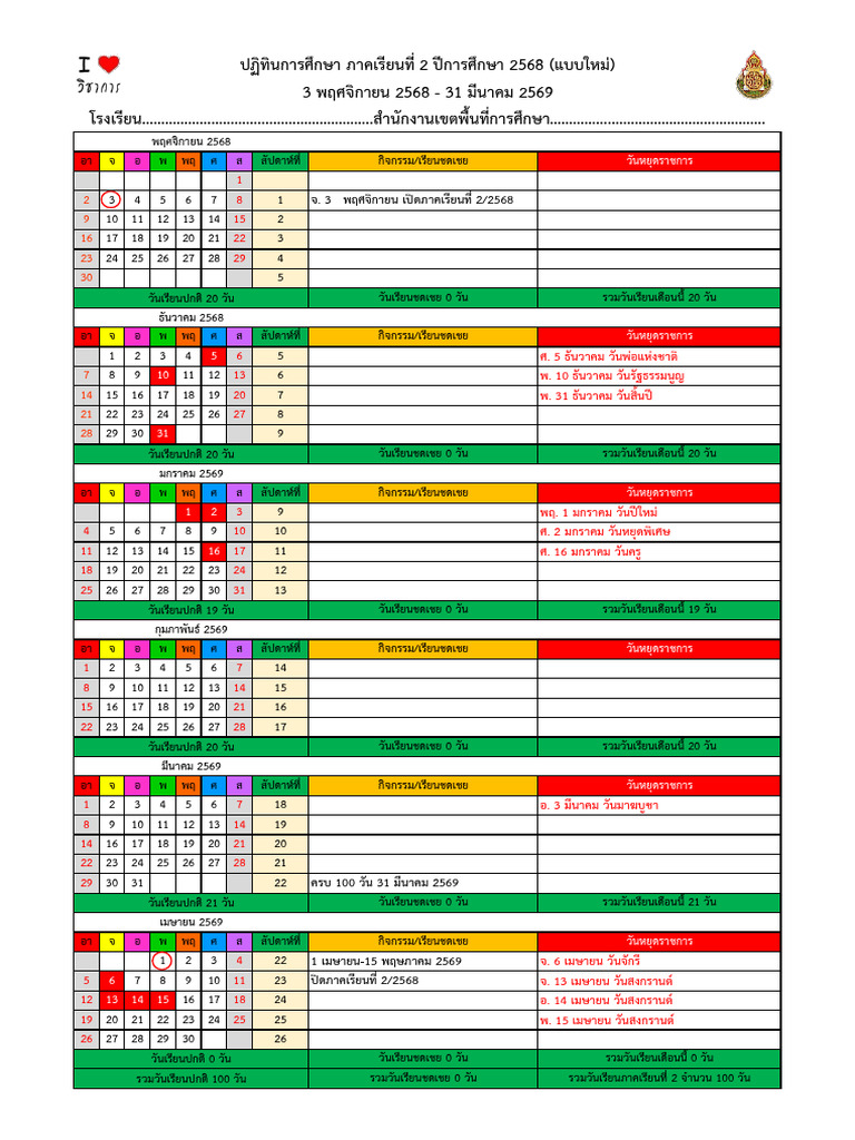 ปฏิทินแบบใหม่2 2568 | PDF