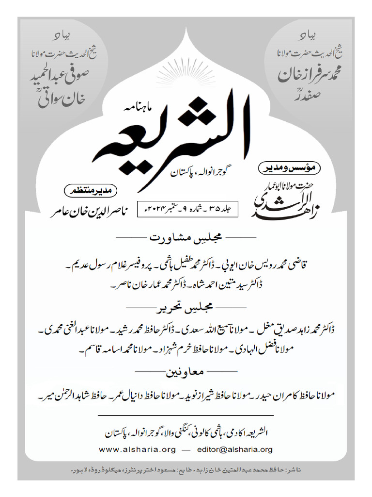 Al sharia journal, | PDF