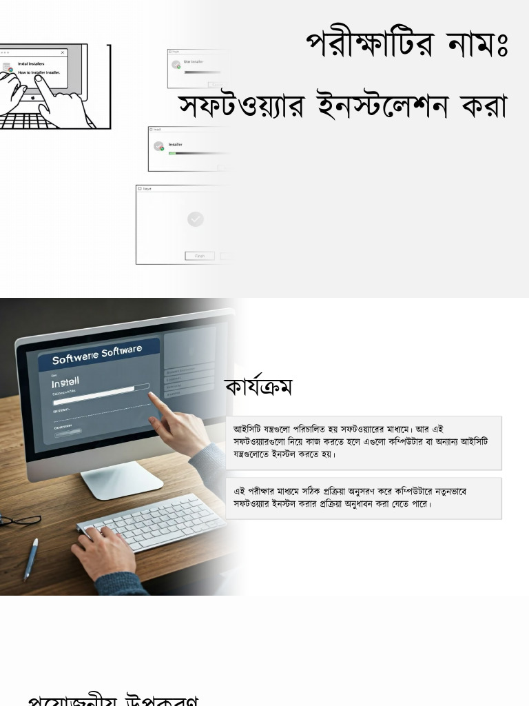 Software Instalation | PDF