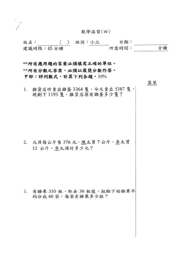 P3 Maths Revision Paper | PDF
