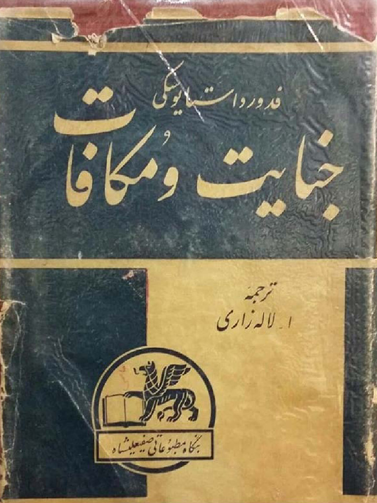 Jenayat Va Mokafat JOIN | PDF