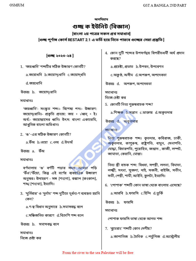 GST A Unit Bangla Questions | PDF
