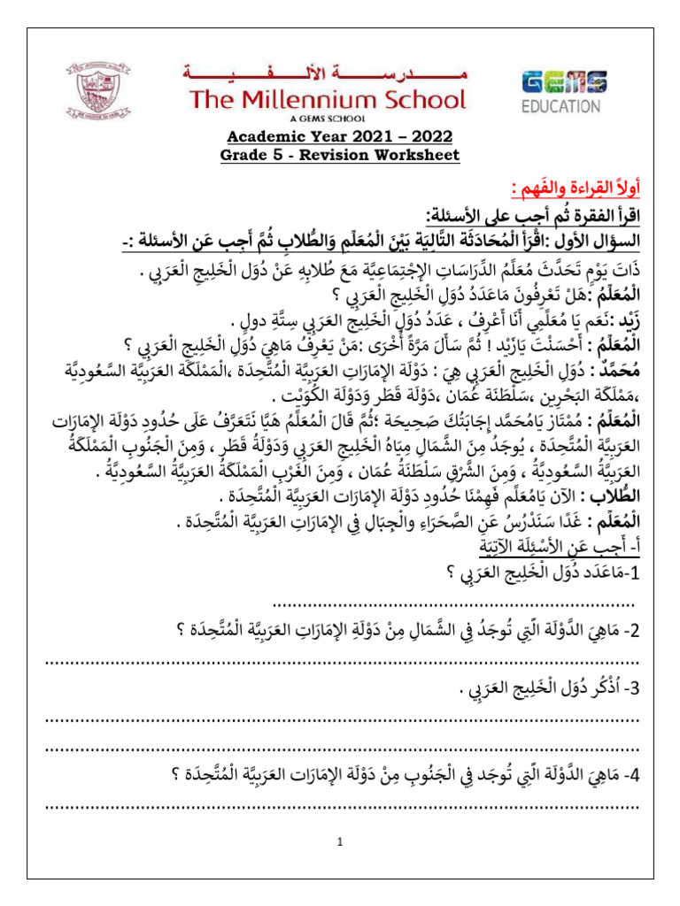 Annual Exam Revision Worksheet Gr5 | PDF