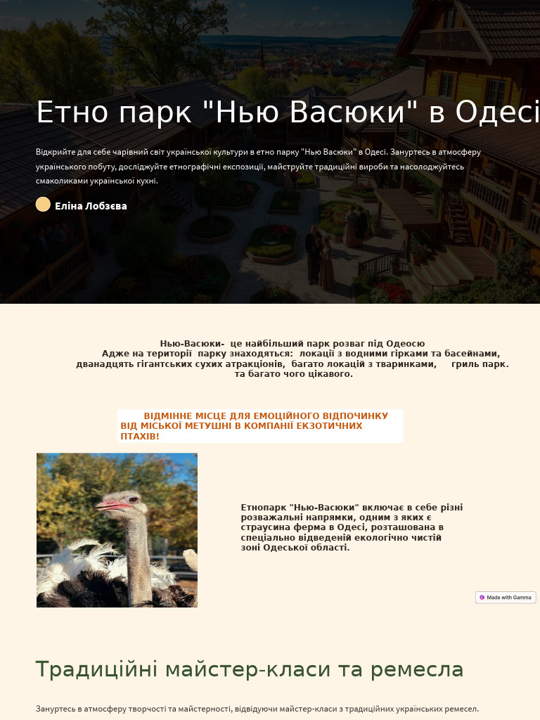 Etno Park Nyu Vasyuki V Odesi | PDF
