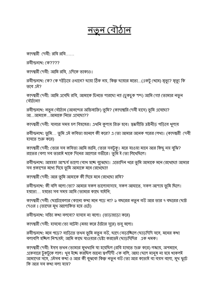 Notun Bouthan | PDF
