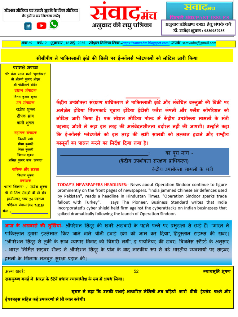 samvad संवाद मंच16 05 2025 | PDF