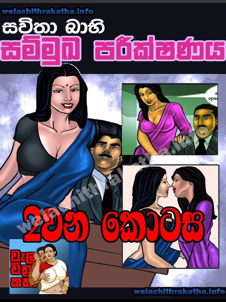 Savitha Bhabhi - Interview 2 | PDF