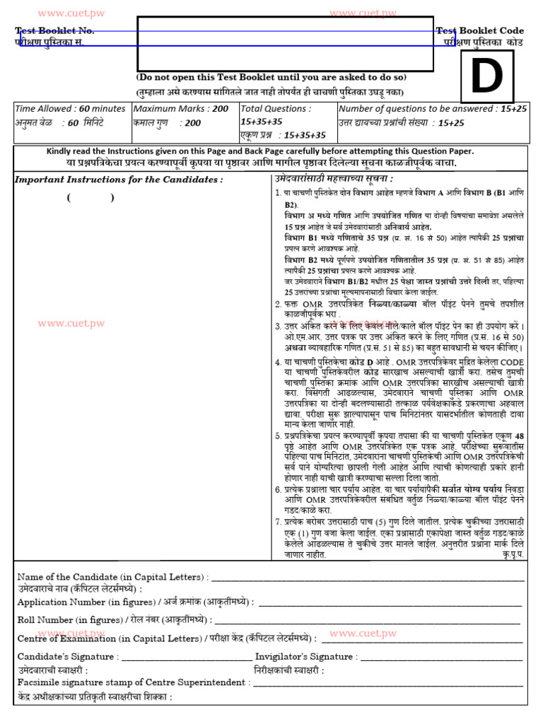 Mathematics MARATHI Set D | PDF