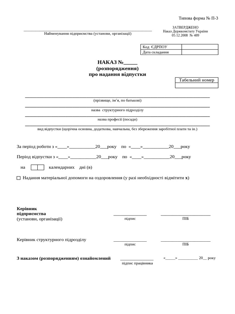 Nakaz_na_vidpustku | PDF