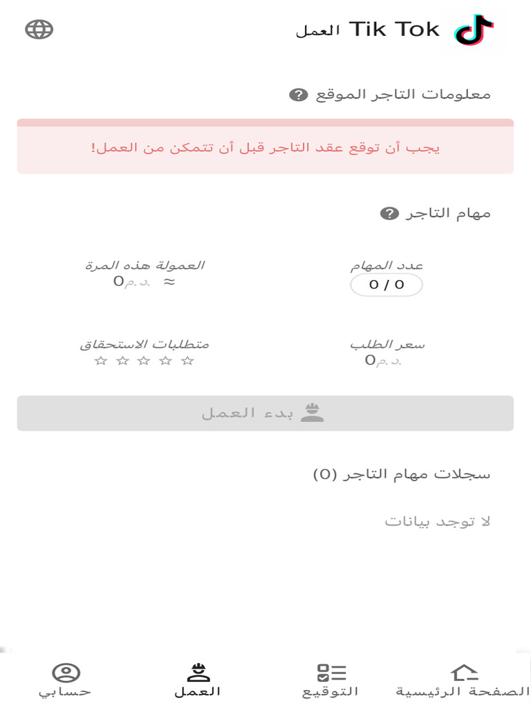 Tik Tok | PDF