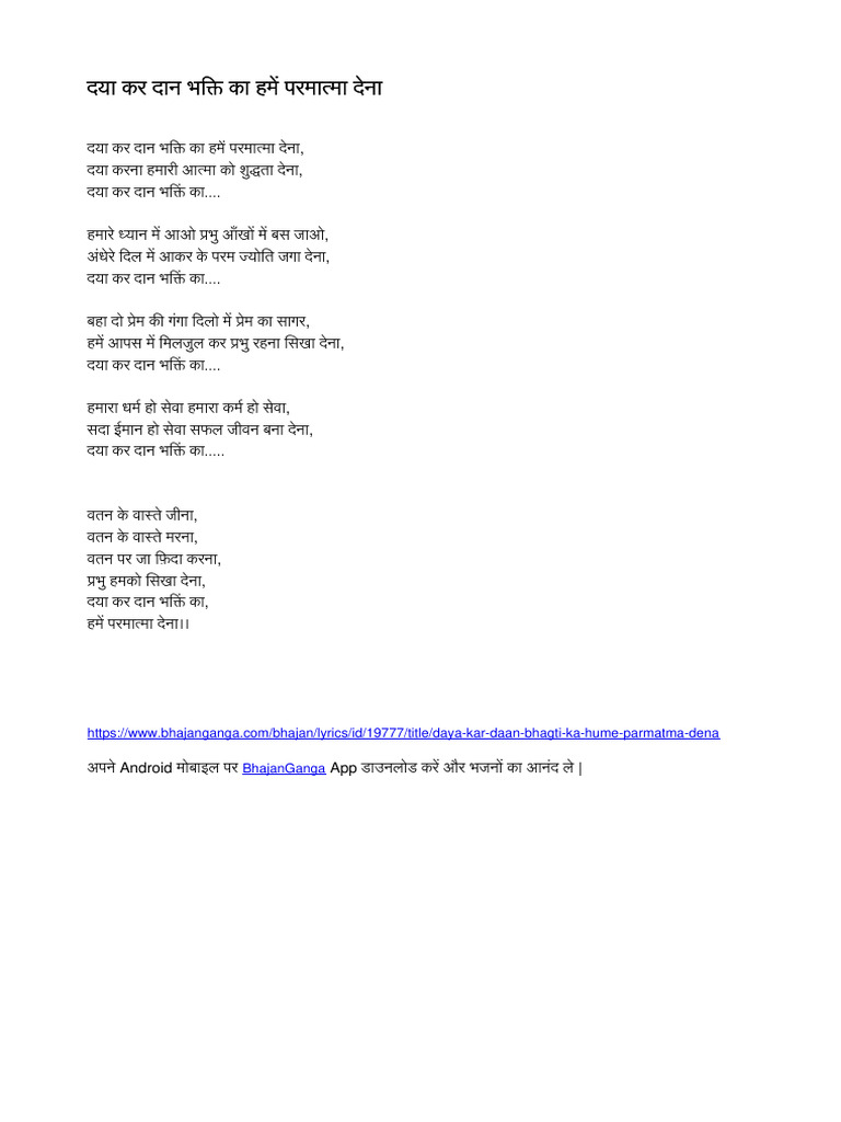 Daya Kar Daan Bhagti Ka Hume Parmatma Dena | PDF