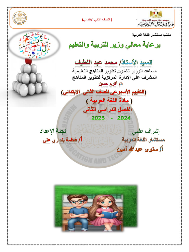 Arabic - Language - prim2-TR2-T - w10 | PDF