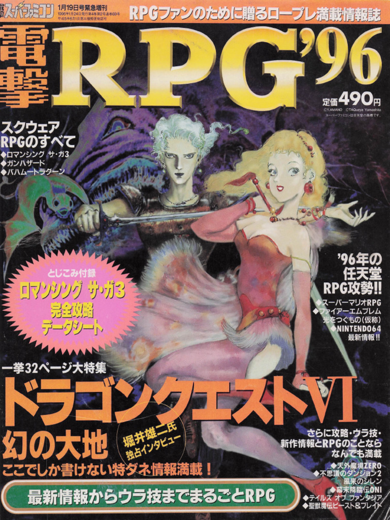 Dengeki RPG '96 (Game Magazine) (Scan) (JP) | PDF