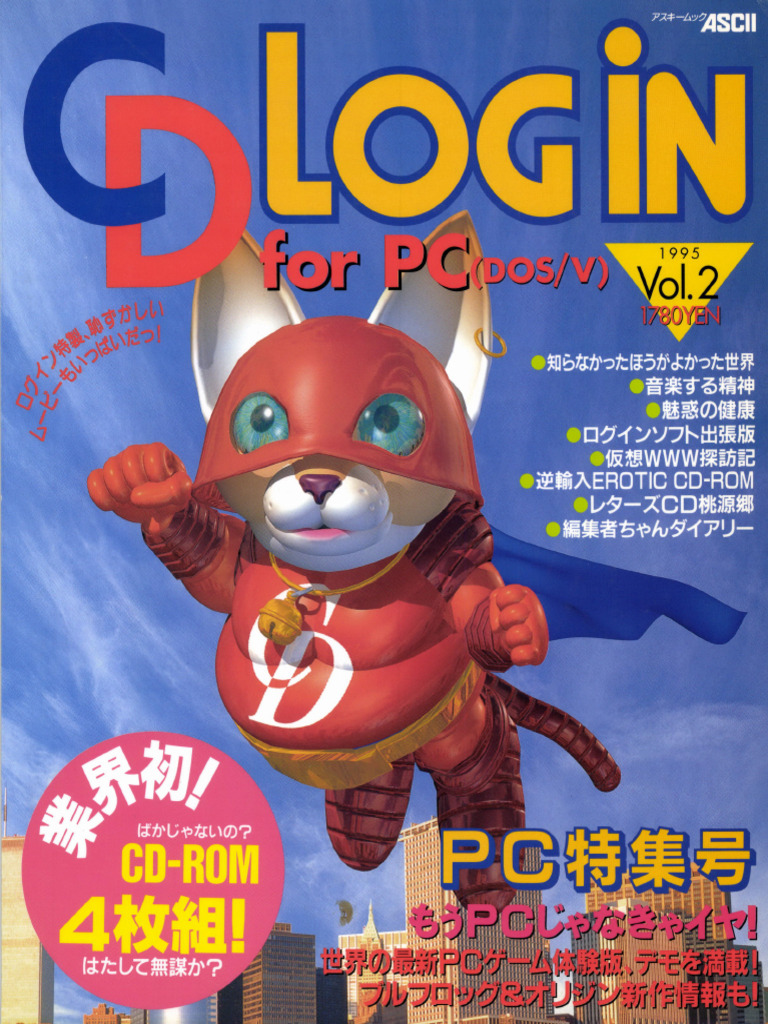CD Login Vol 2 1995 | PDF
