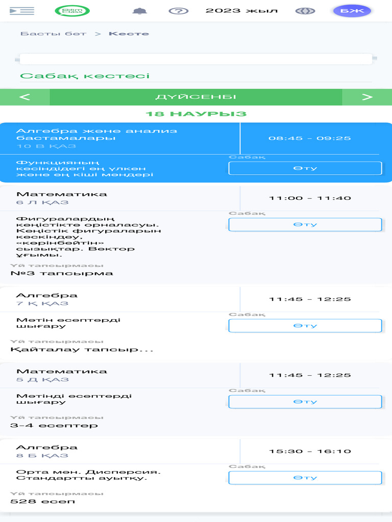 BilimClass - BilimLand 3 | PDF