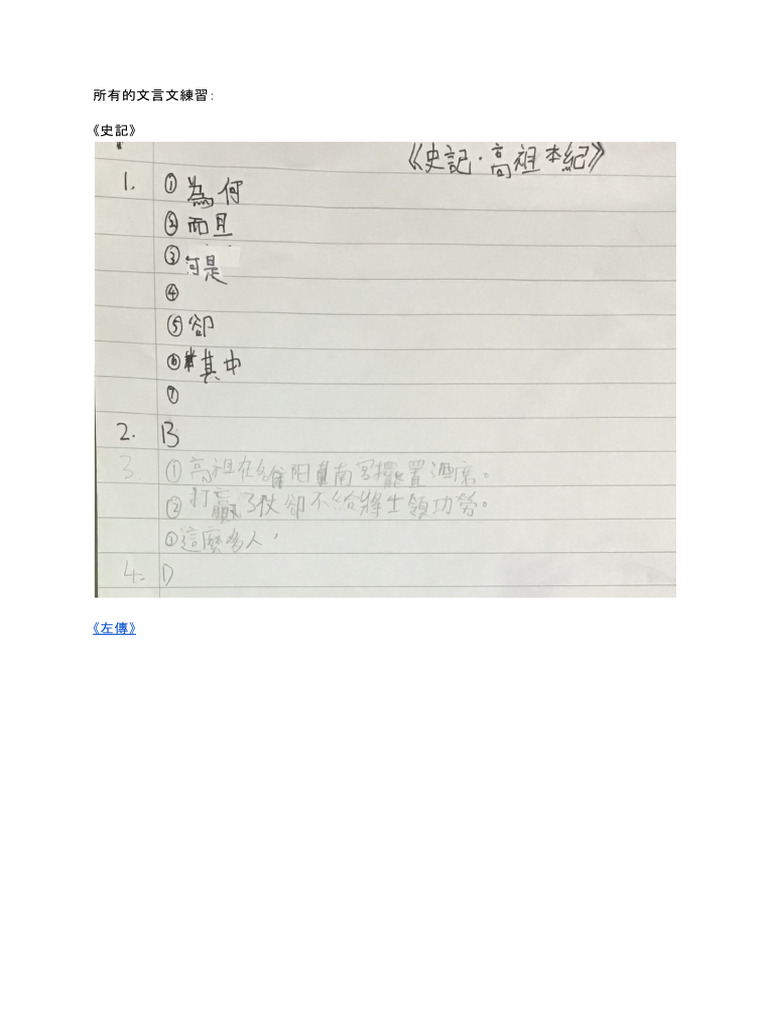 Student Andrew YE Sau Yuen - 單元二文言練習_（家課）《左傳 · 宣公二年》 (1) | PDF