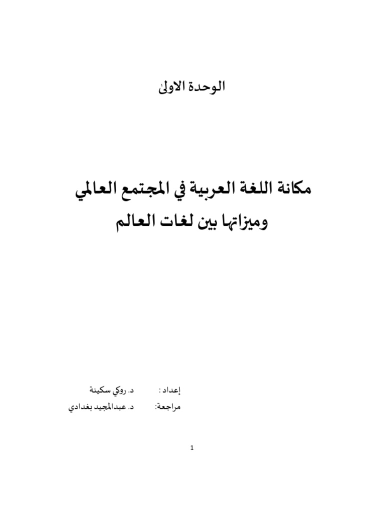 Arab 101 | PDF