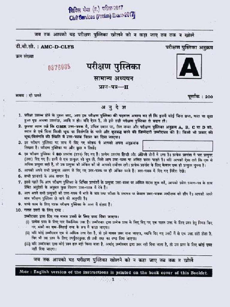 GS II Prelims 2017 Compressed | PDF