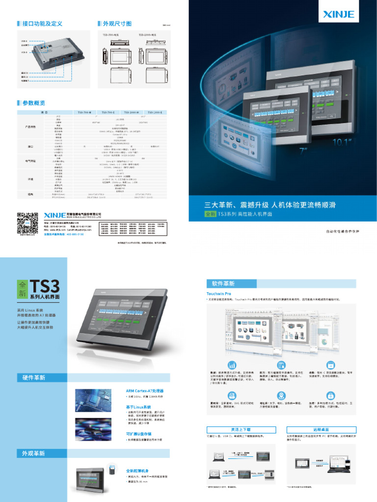 TS3系列高性能人机界面产品样本 | PDF