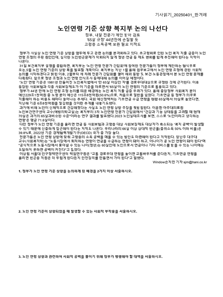 기사읽기 250401 | PDF