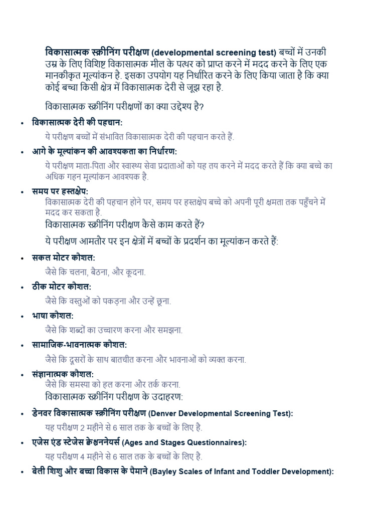 Development Screening Test | PDF