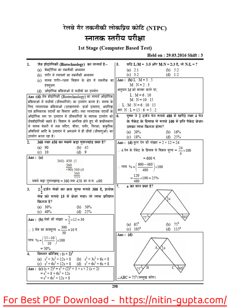 NTPC CBT-1 Previous Year Solved Paper in Hindi Part - 23 | PDF