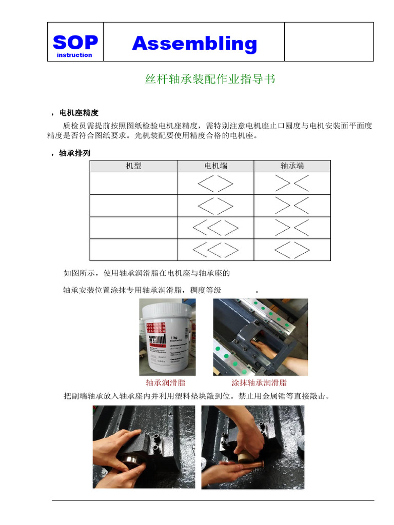 SOP - A-016 - v.1 - Ballscrew Bearings Assembly Instruction - CN | PDF