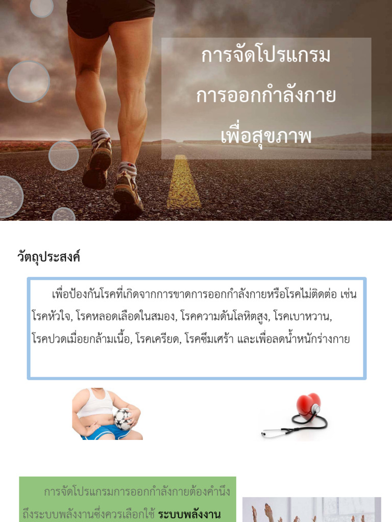 Exercise Program | PDF