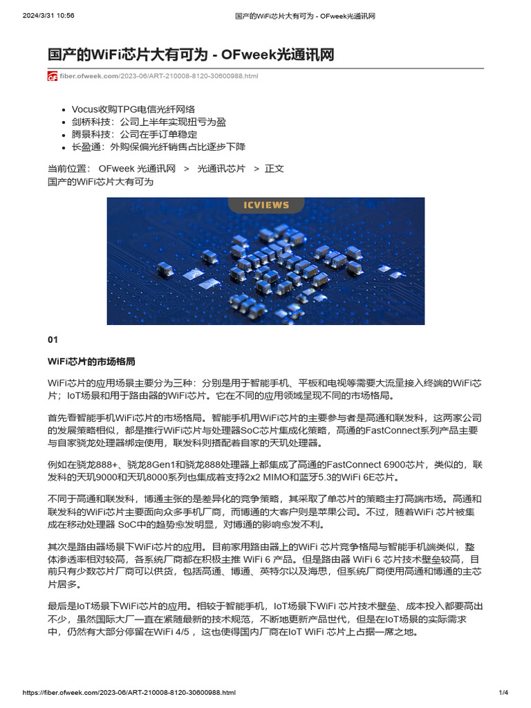 国产的WiFi芯片大有可为 - OFweek光通讯网 | PDF