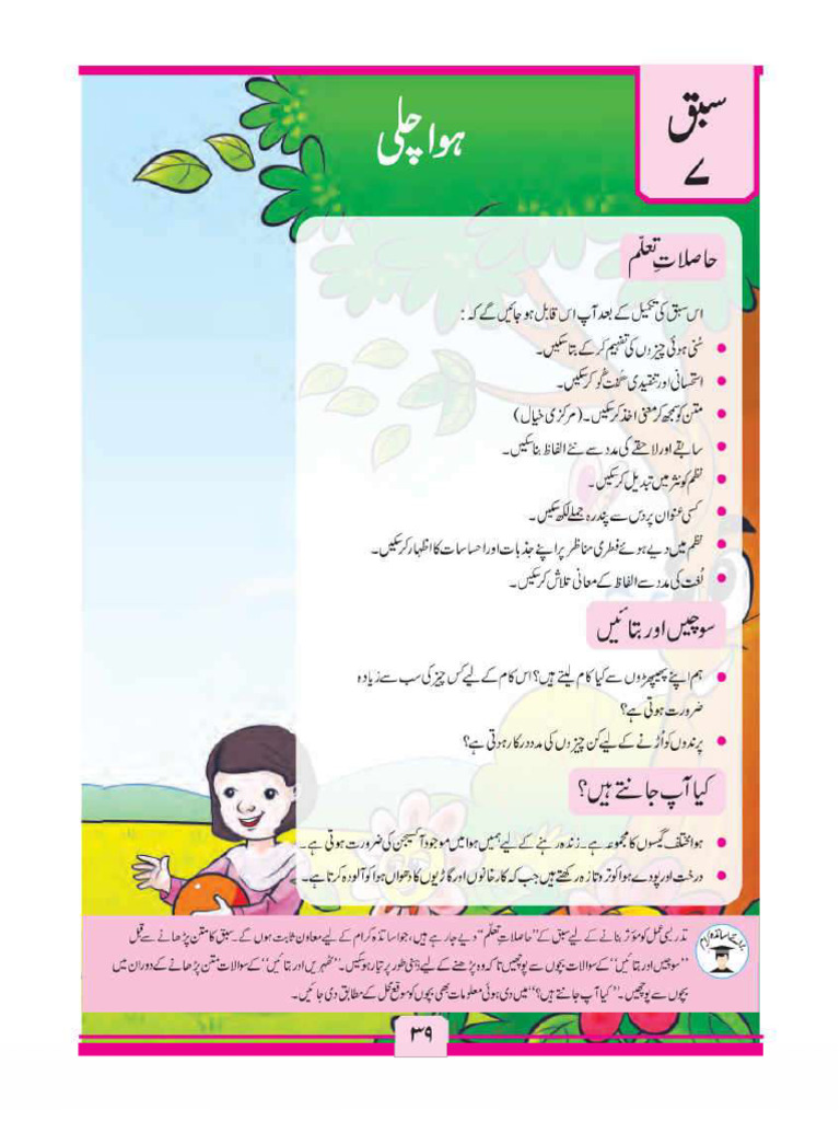 Urdu 5-47-52 - Compressed | PDF