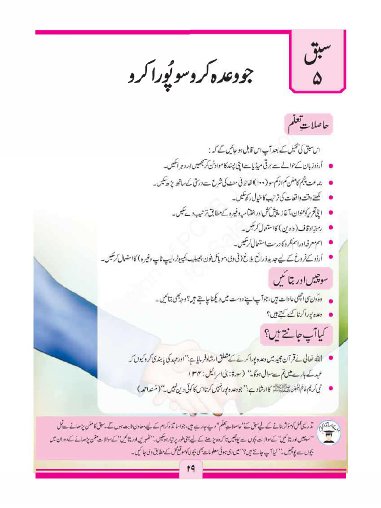 Urdu 5-3 - Compressed | PDF
