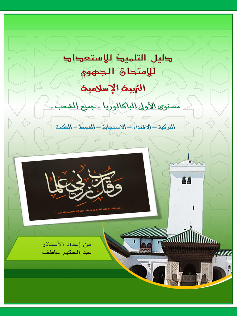 تمرين جميع المداخل ـ أسئلة | PDF