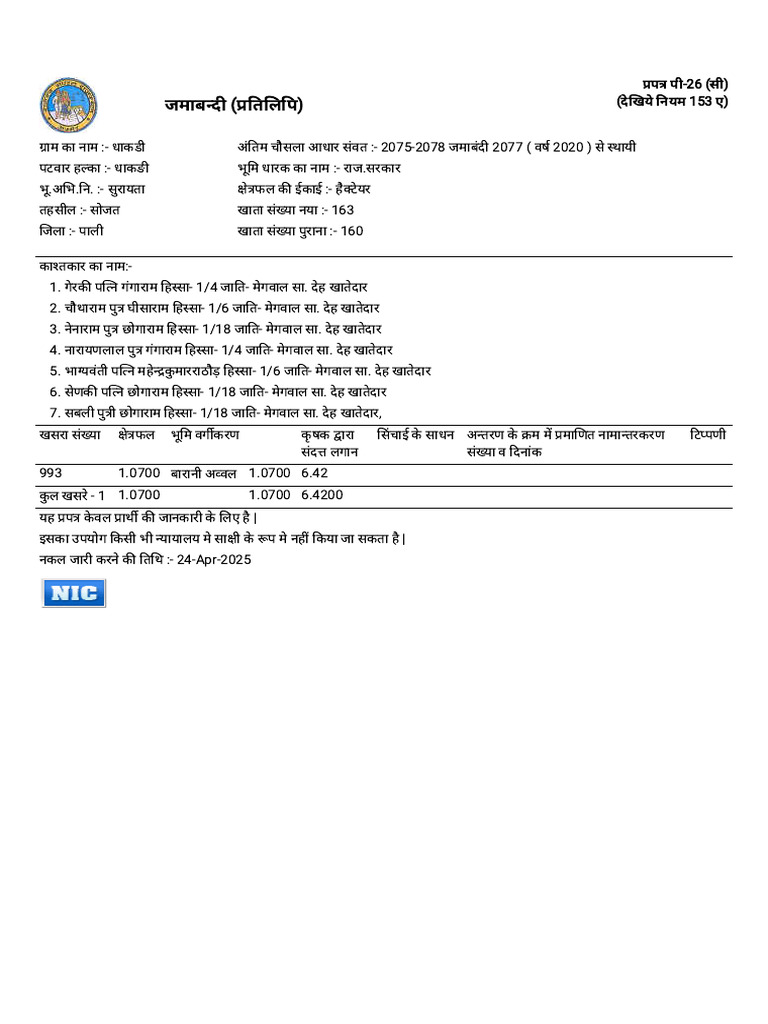 Deepa Ram Jamabandi 1 | PDF