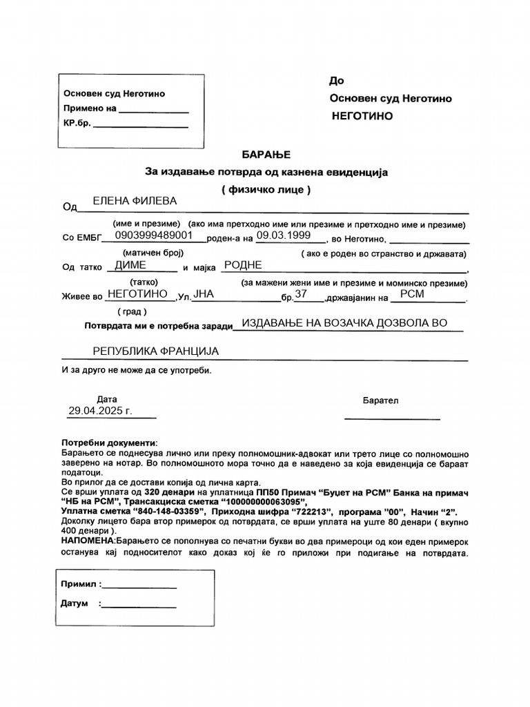 Baranje Od Kaznena Evidencija - Fizicko Lice | PDF