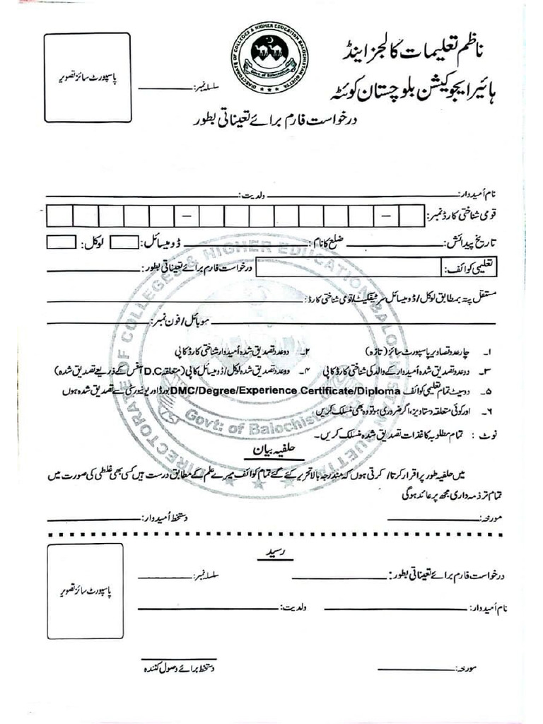 Education 400 Application Form | PDF