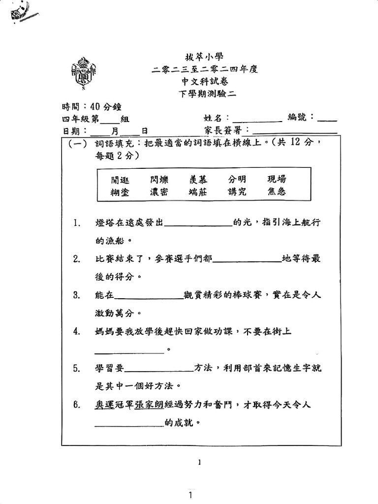 試卷寶-P4 Chinese T2 Test 1 | PDF