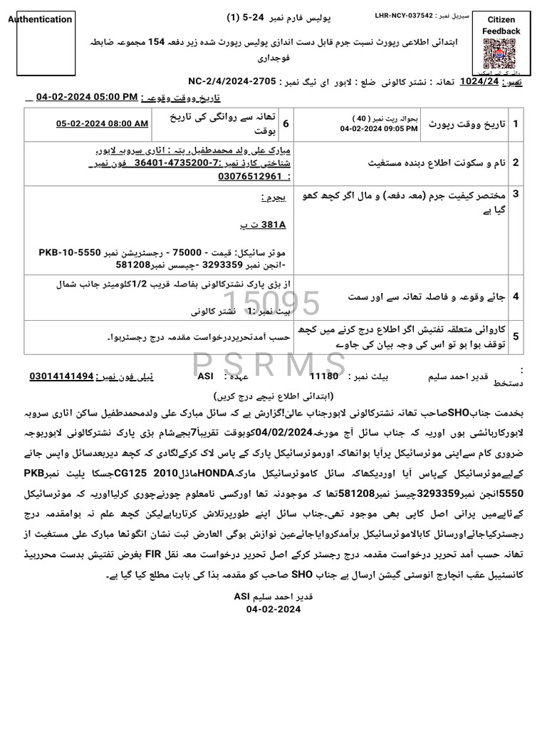 Psrms 15095: Authentication (1) 5-24 154 | PDF