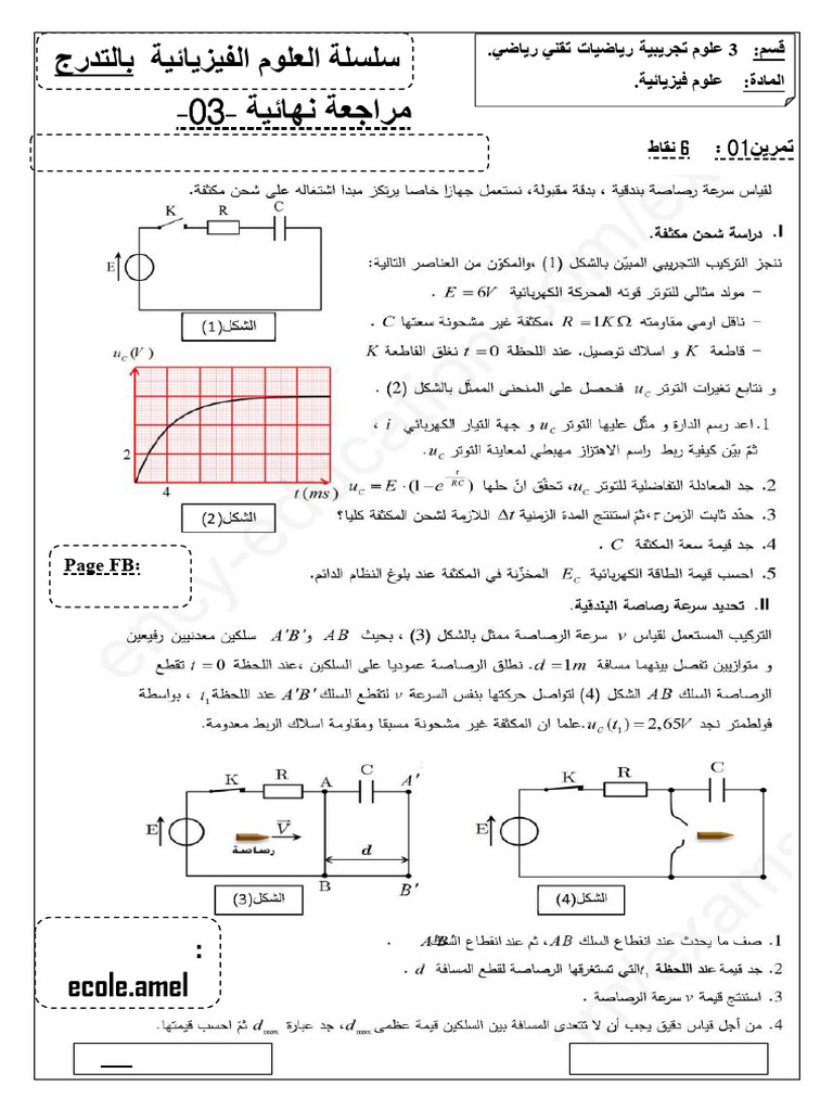 Ahmed TRIR Prof Ecole Amel | PDF