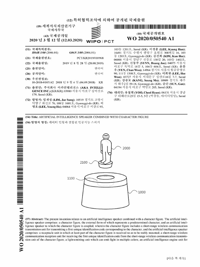 WO_2020050540_A1 | PDF