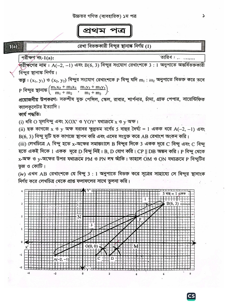 HSC Practical (1st Paper) - 1 | PDF