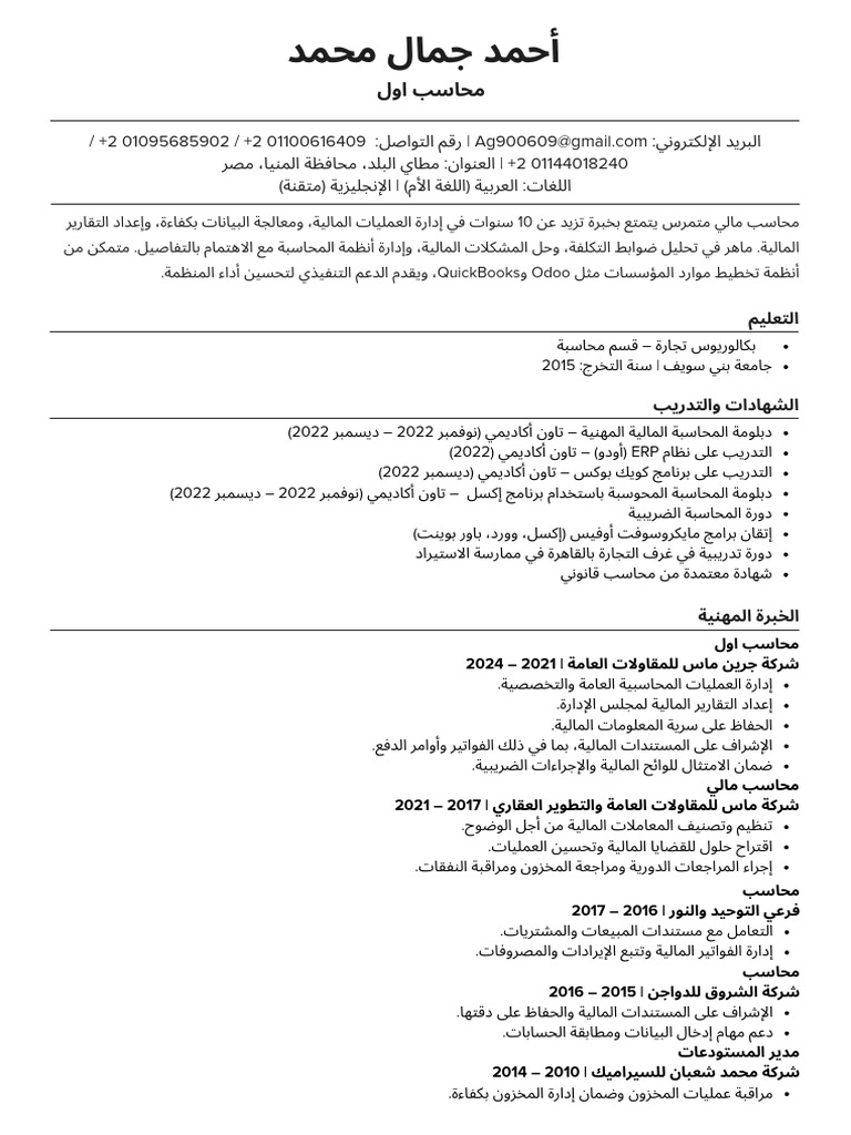 Ahmed Gamal Mohammed CV | PDF