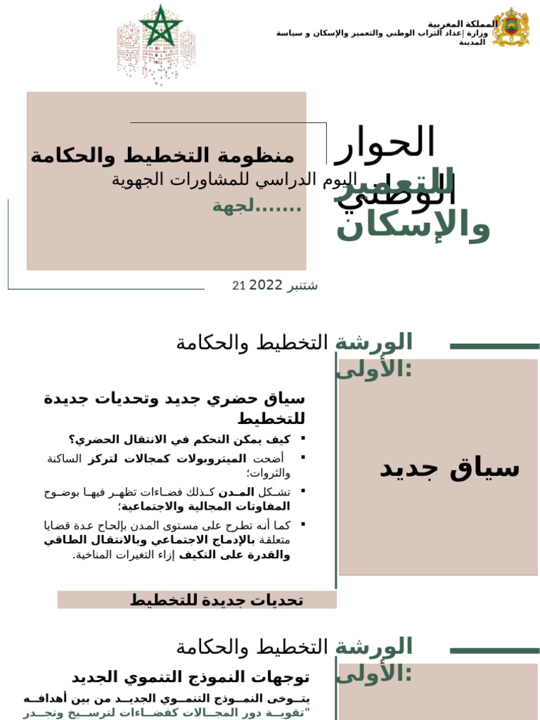 Prez AR Atelier Planification Et Urbanisme | PDF