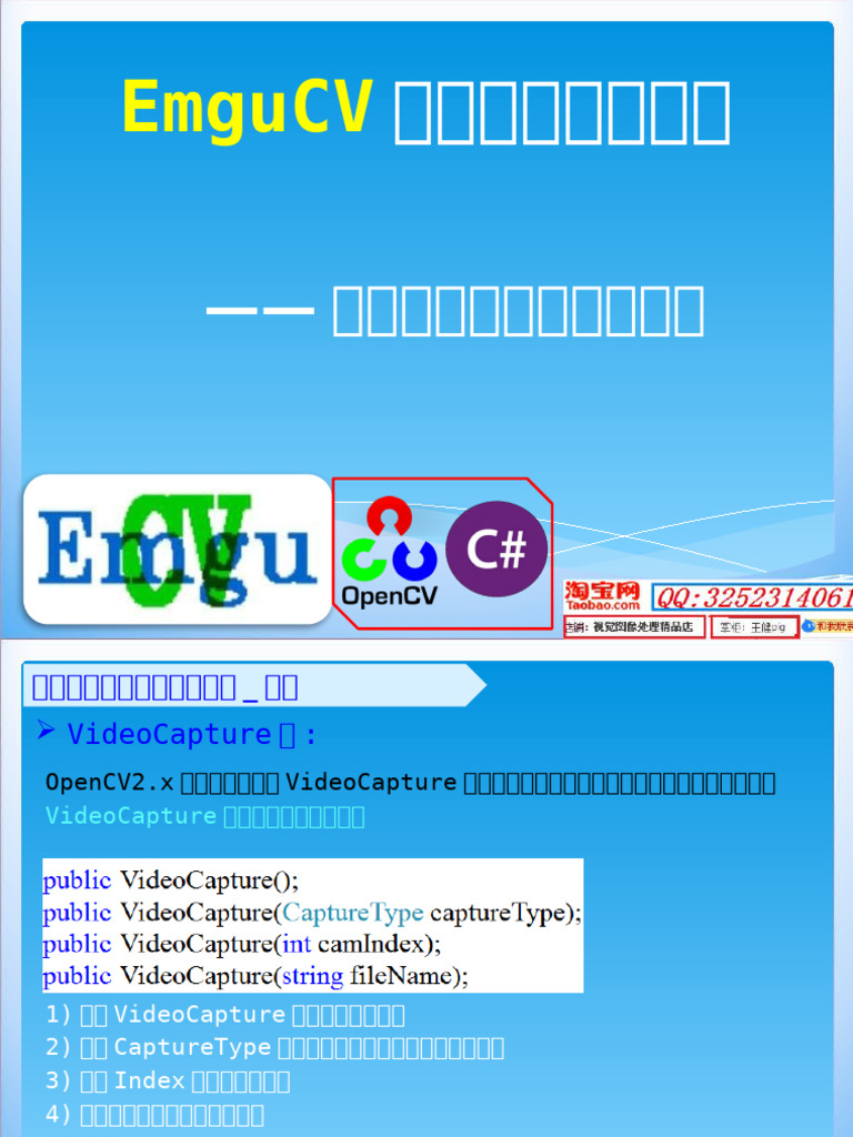 EmguCV基础视频教程 - 第04讲 (摄像头、视频读取 - 写入) | PDF