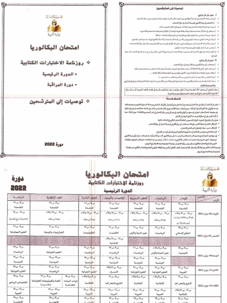 2022روزنامة الاختبارات الكتابية | PDF