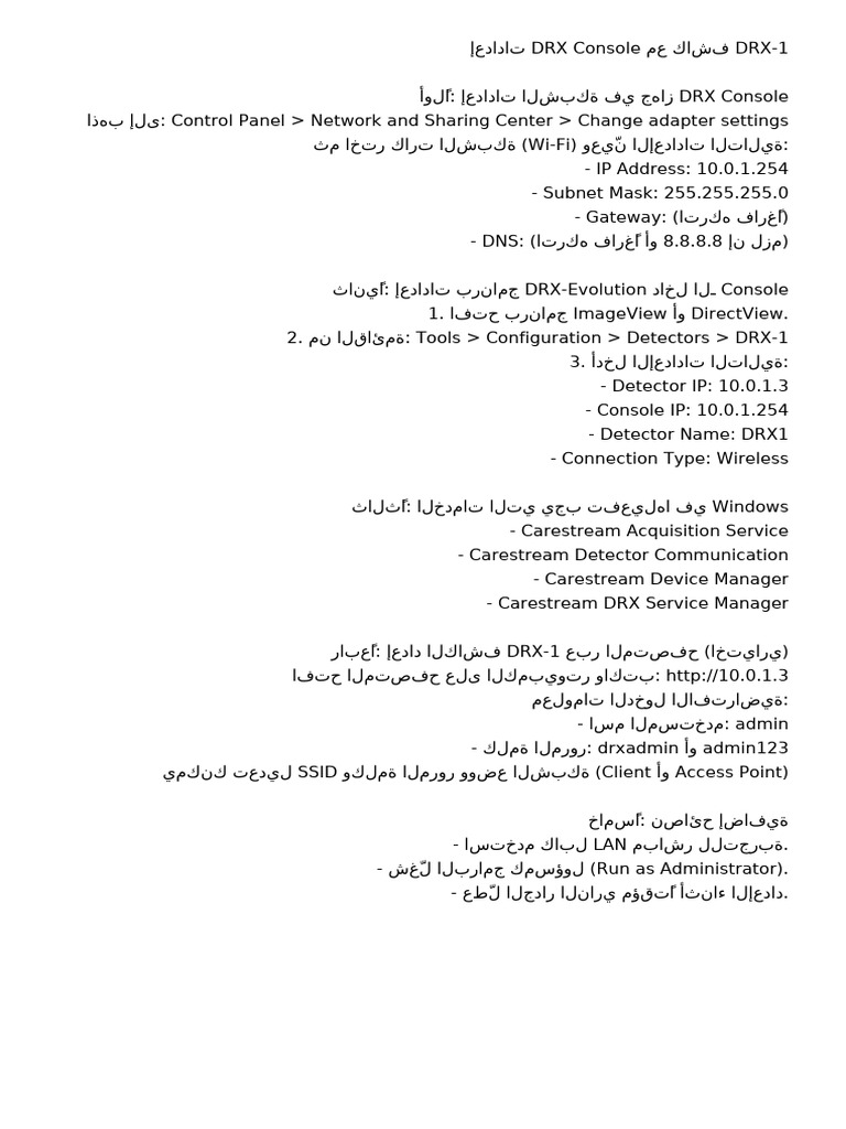 DRX Console Configuration Arabic | PDF