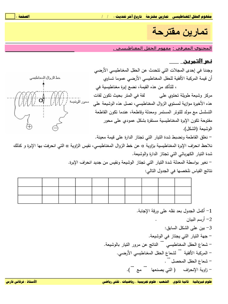 2AS U08 - E5 - Exercice 019 - تمرين | PDF