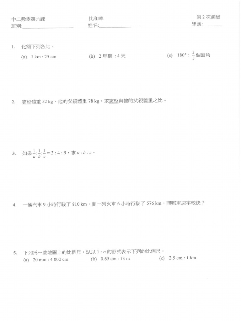 F2 MATH Ratio TEST Question | PDF