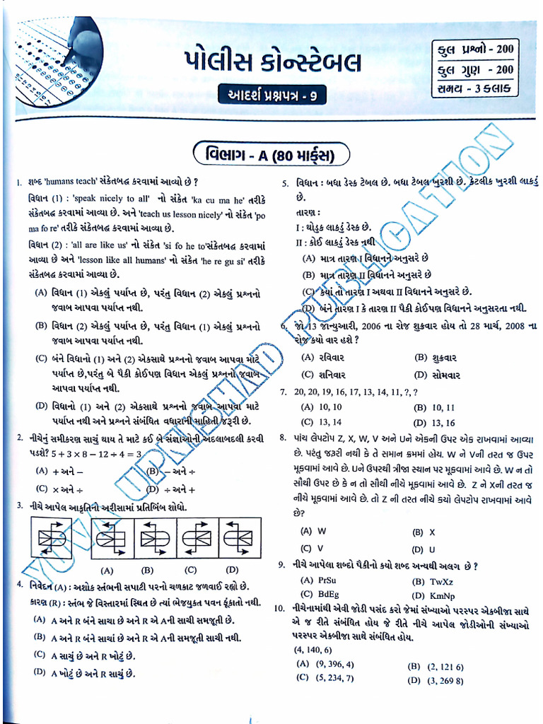Constable Model Paper 9 (1) | PDF