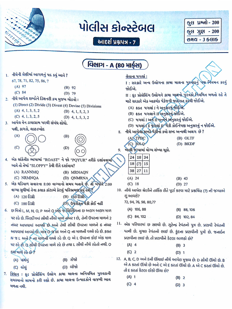 Constable Model Paper 7 | PDF
