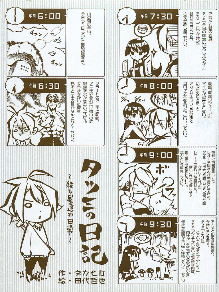 Akame ga kill Vol01 | PDF